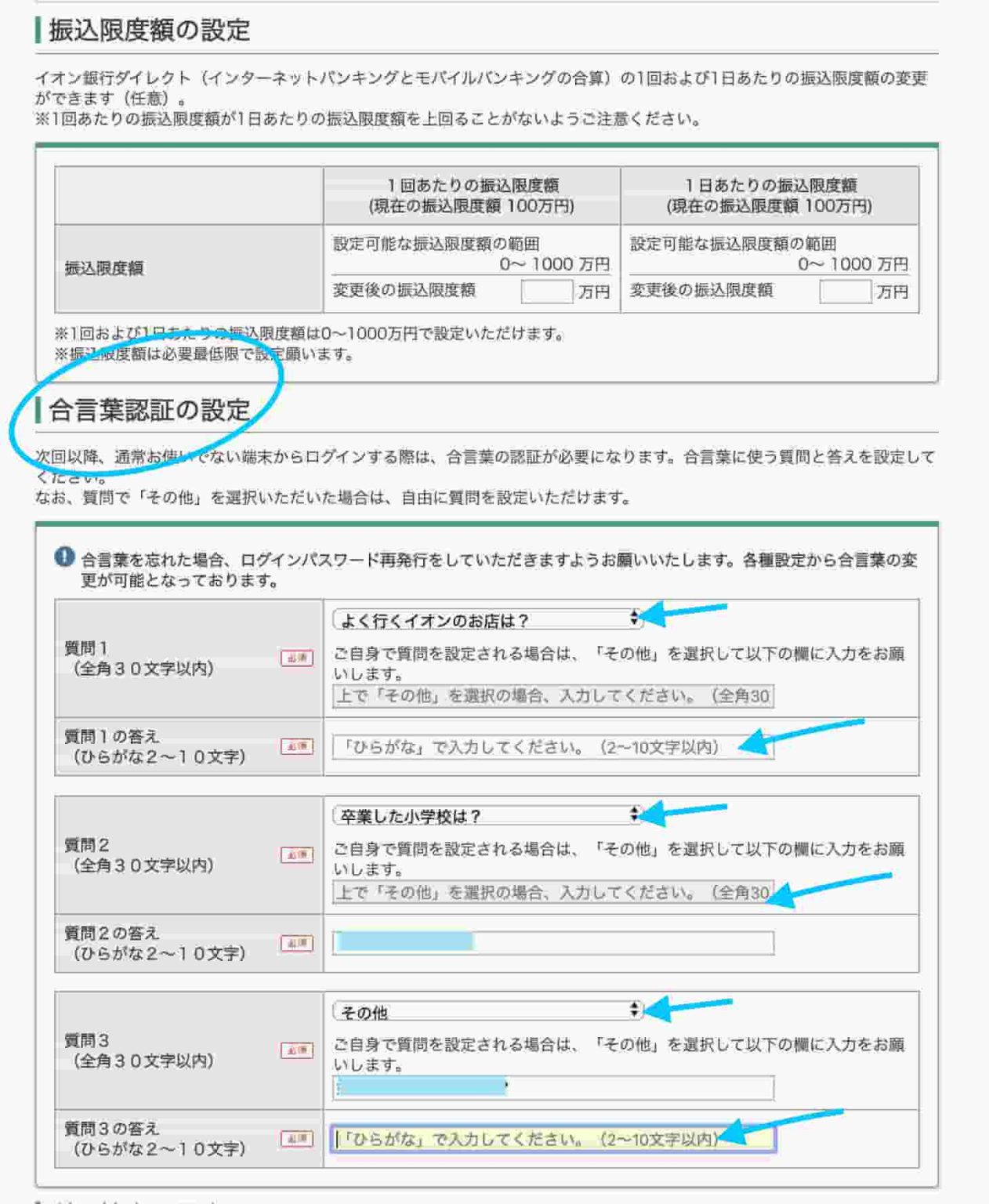 イオン銀行で使うパスワードとは?（初心者向け） | Una Cosa