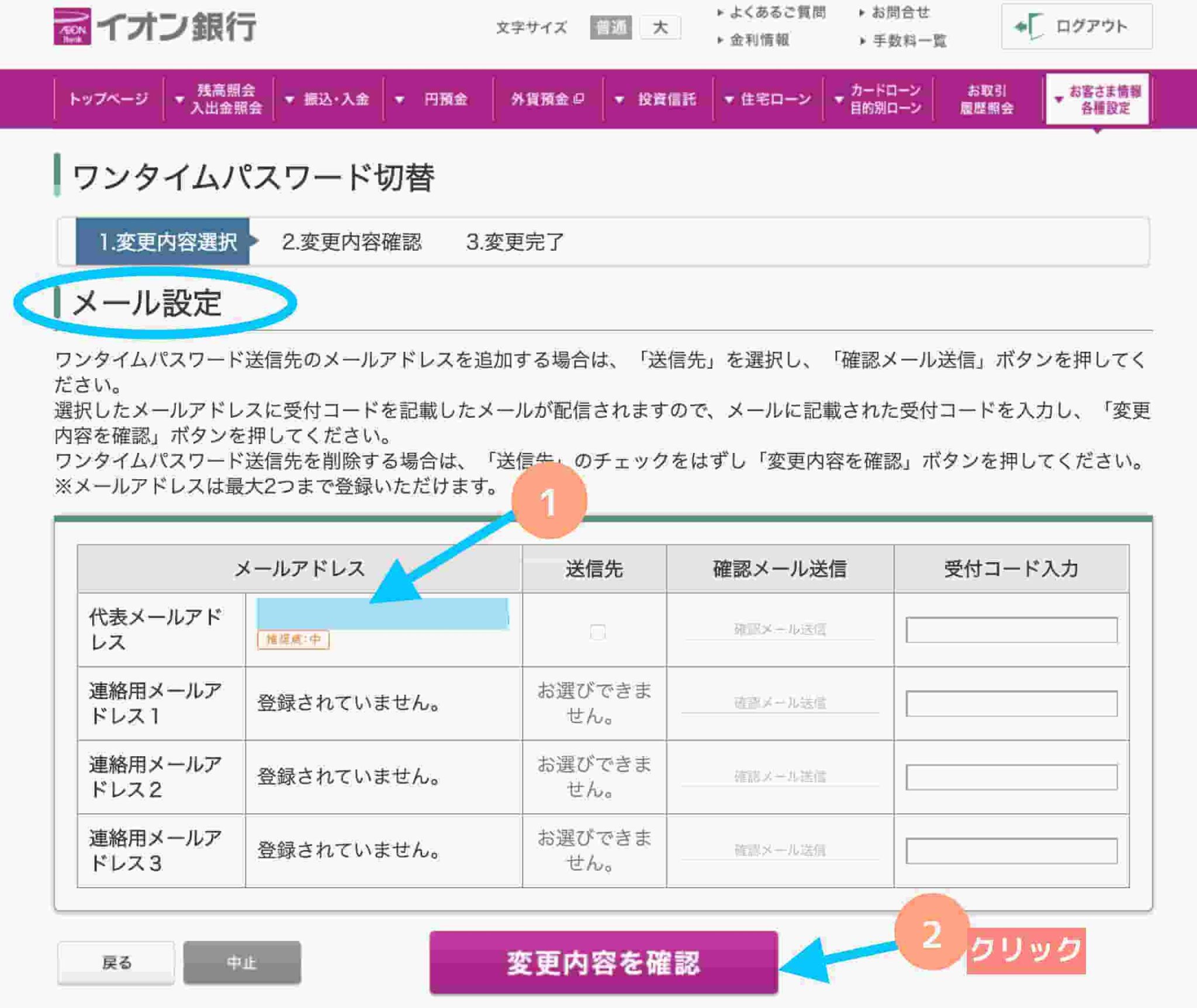 イオン銀行【ログインできない・取引パスワードがわからない！】ネットで最速！解決手順・画像あり | Una Cosa